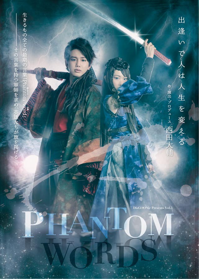 花村想太(Da-iCE)主演舞台『PHANTOM WORD』の楽曲で作詞・作曲を担当！ | SWISH